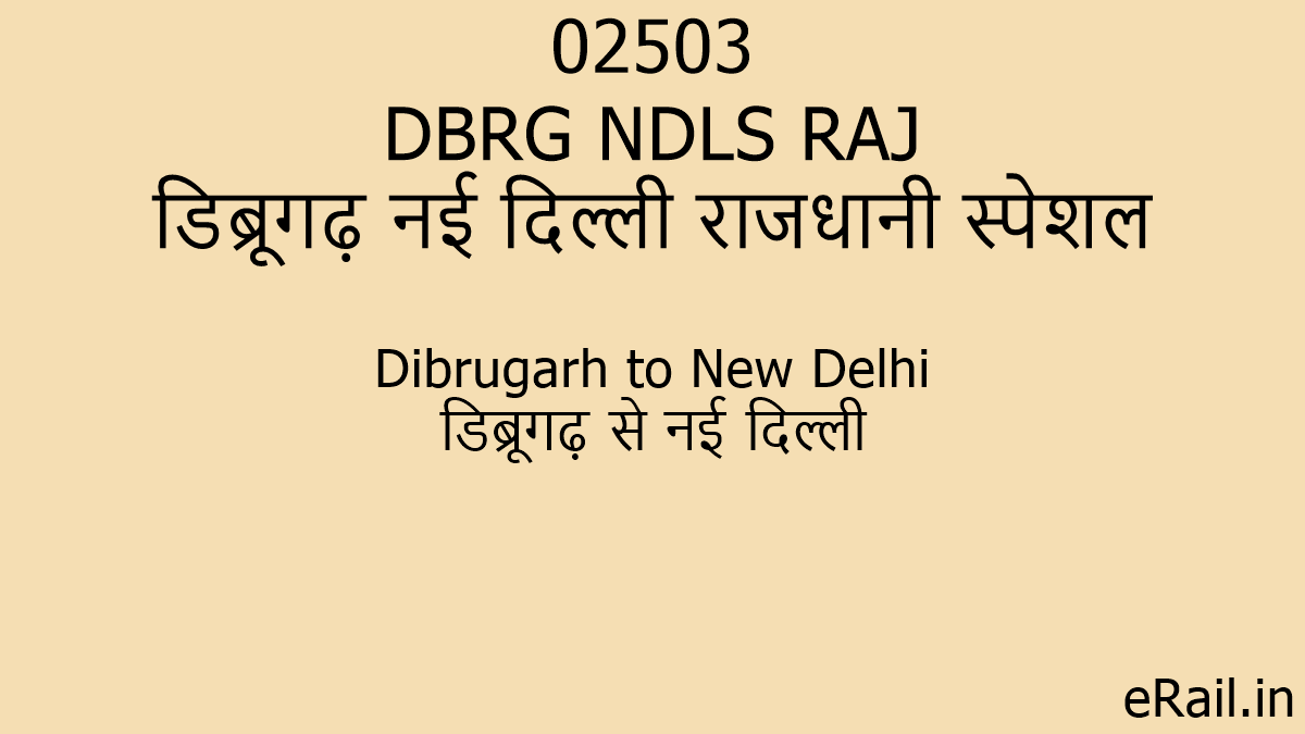 02503 DBRG NDLS RAJ Train Route