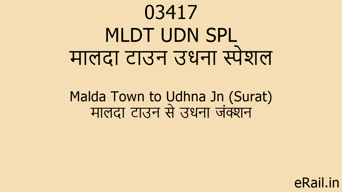 03417 MLDT UDN SPL Train Route