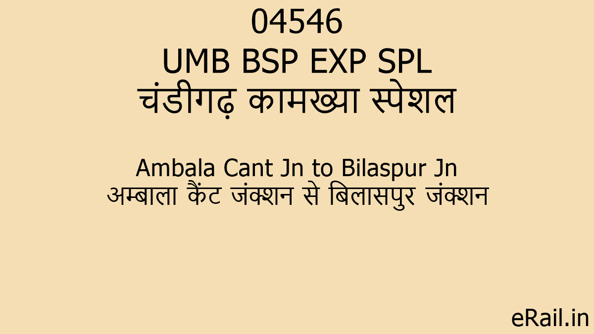 04546 UMB BSP EXP SPL Train Route