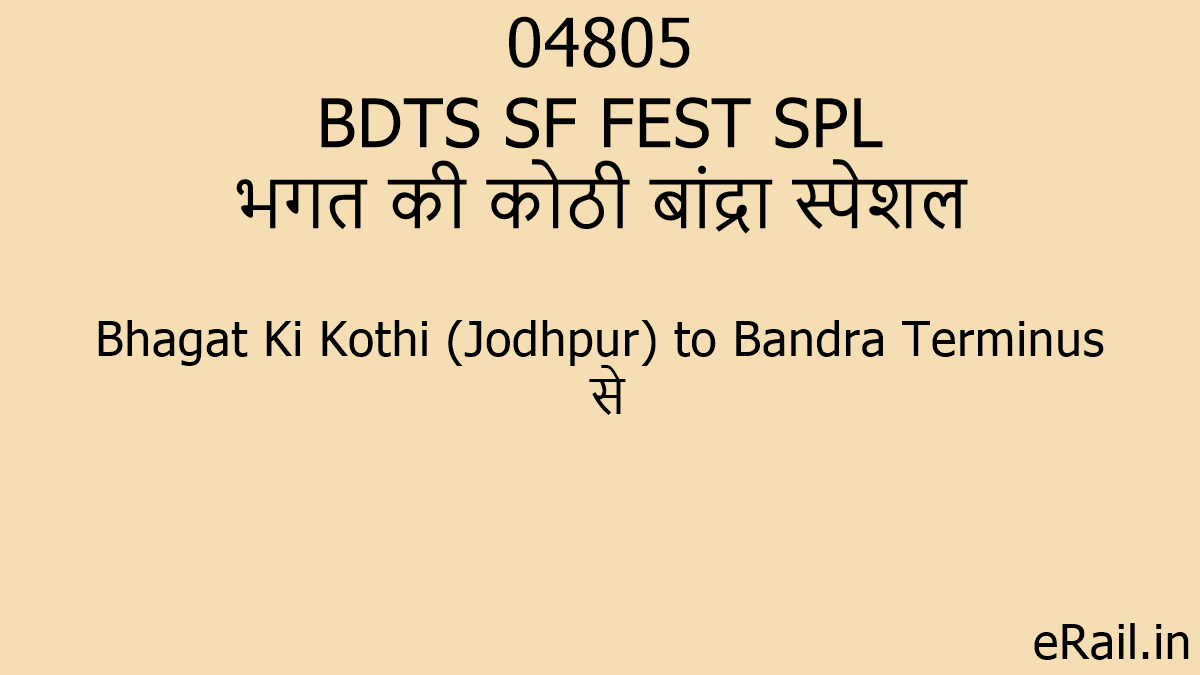 04805 BDTS SF FEST SPL Train Route