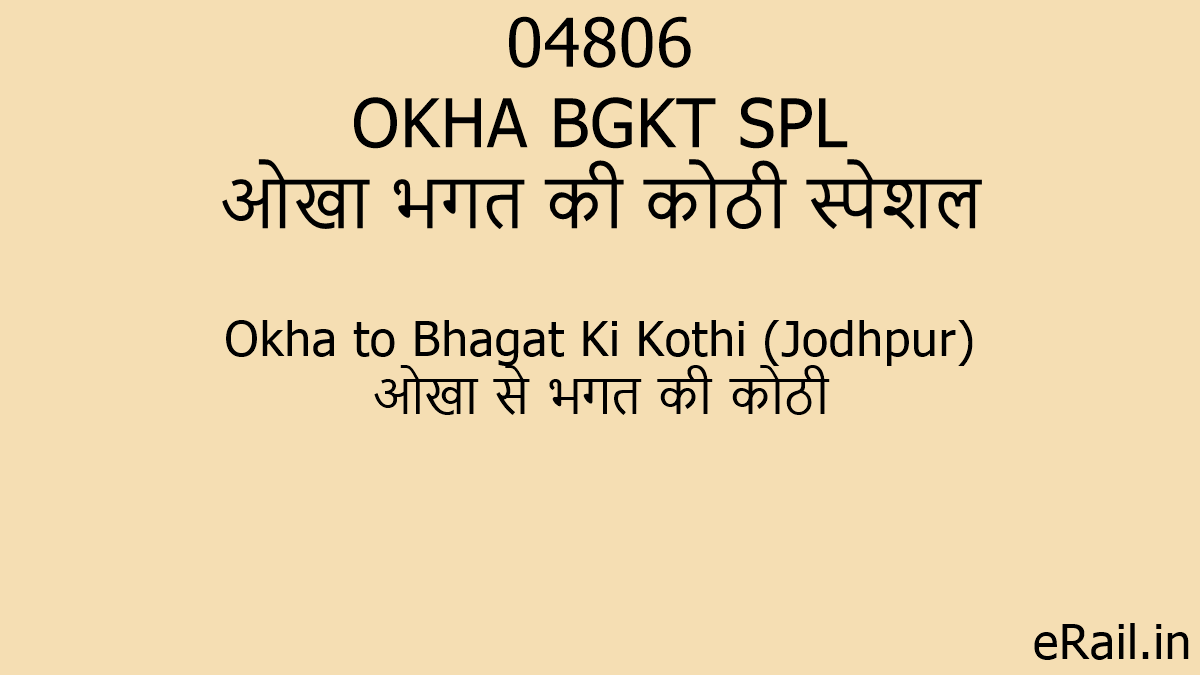 04806 OKHA BGKT SPL Train Route
