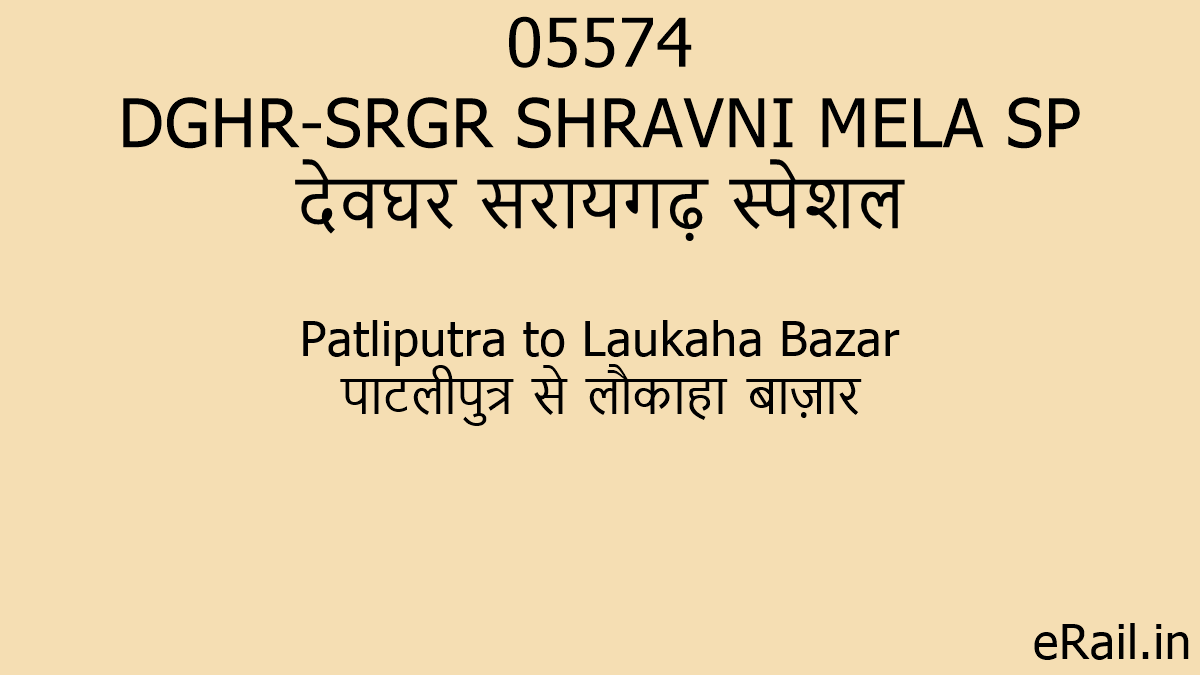 05574 DGHR-SRGR SHRAVNI MELA SP Train Route