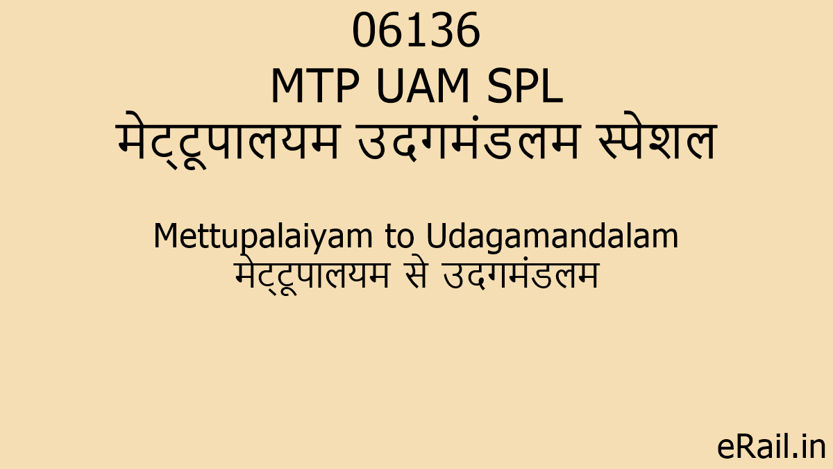 06136 MTP UAM SPL Train Route