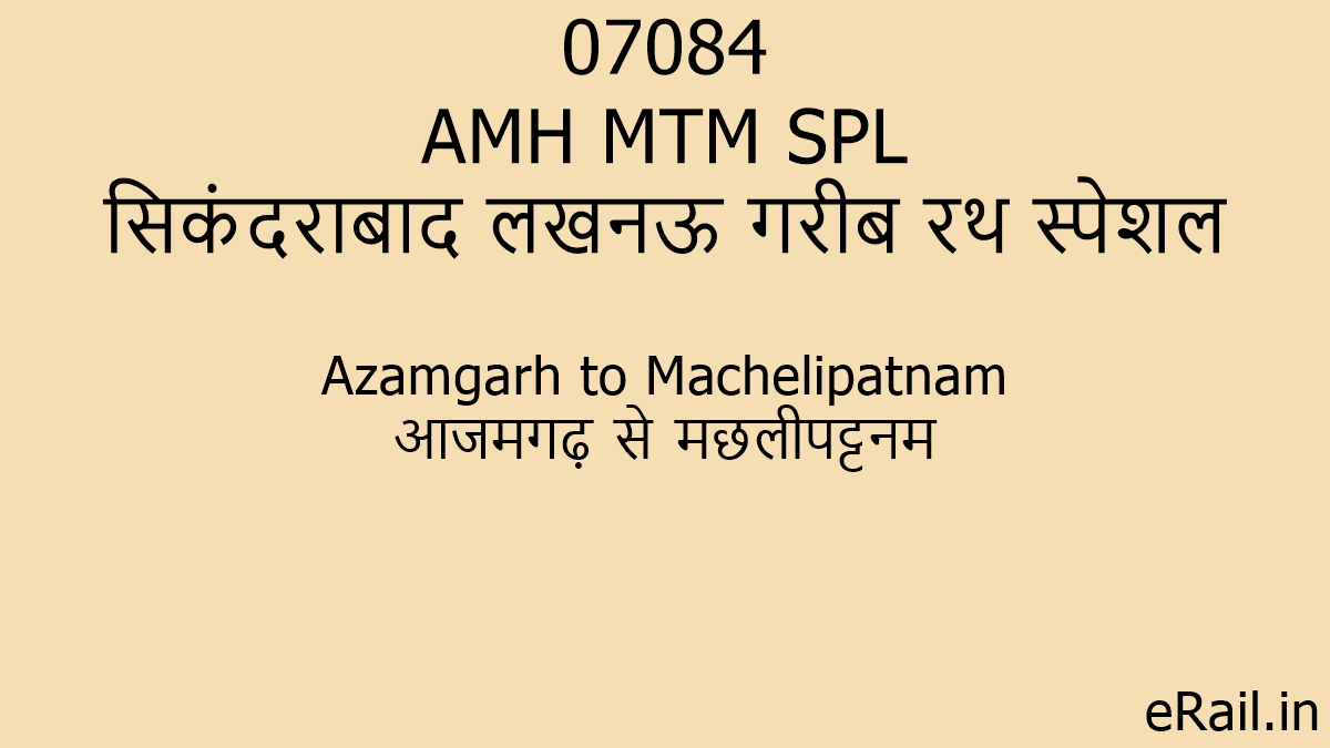 07084 AMH MTM SPL Train Route