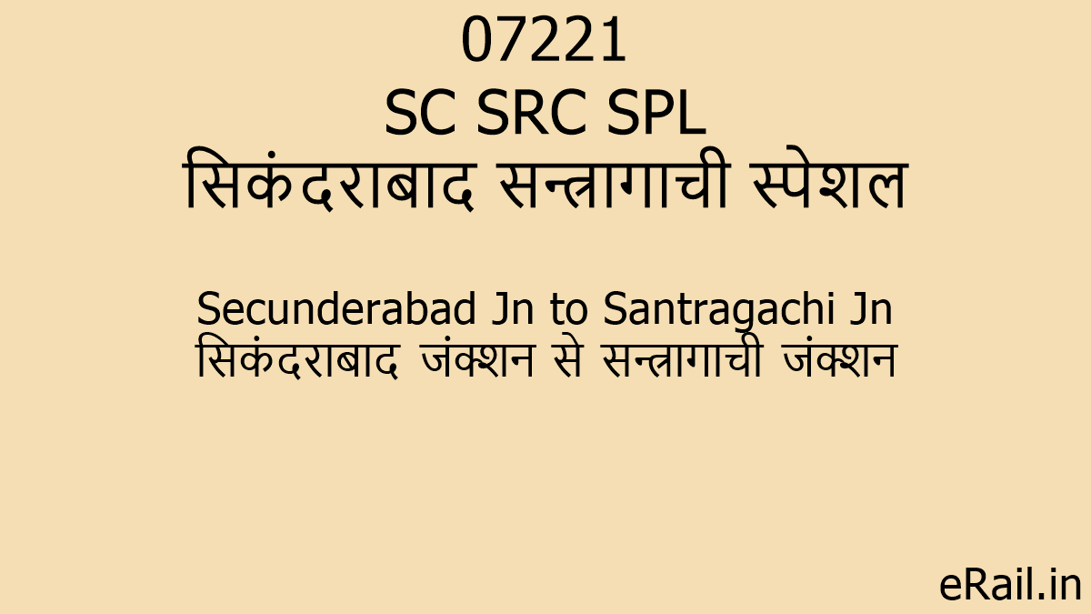 07221 Sc Src Spl Train Route