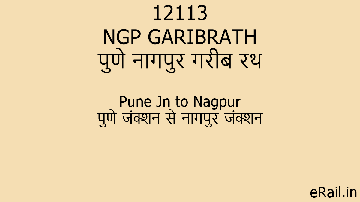12113 NGP GARIBRATH Train Route