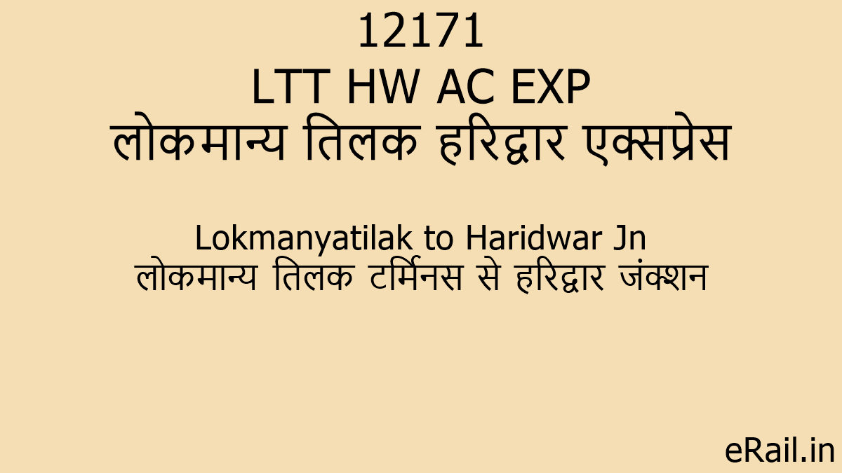 12171 LTT HW AC EXP Train Route