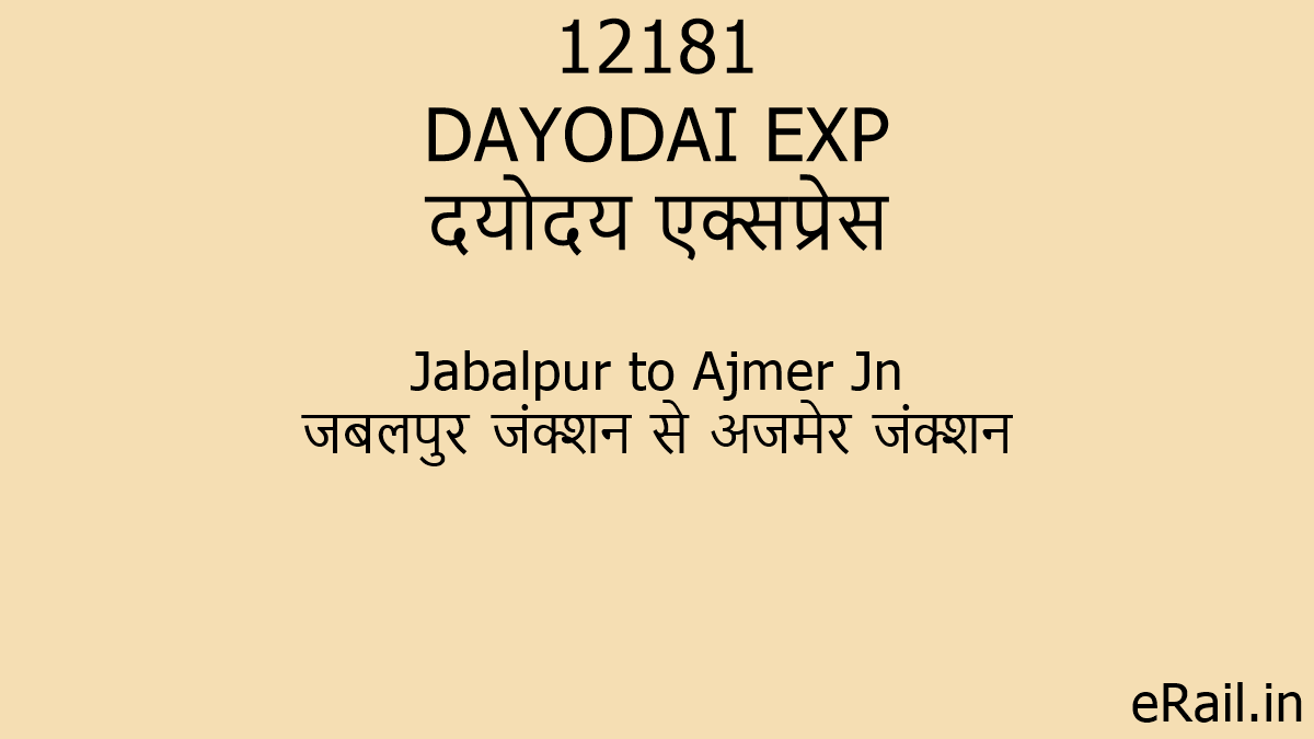 12181 DAYODAI EXP Train Route