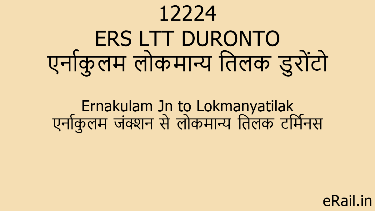 12224 ERS LTT DURONTO Train Route