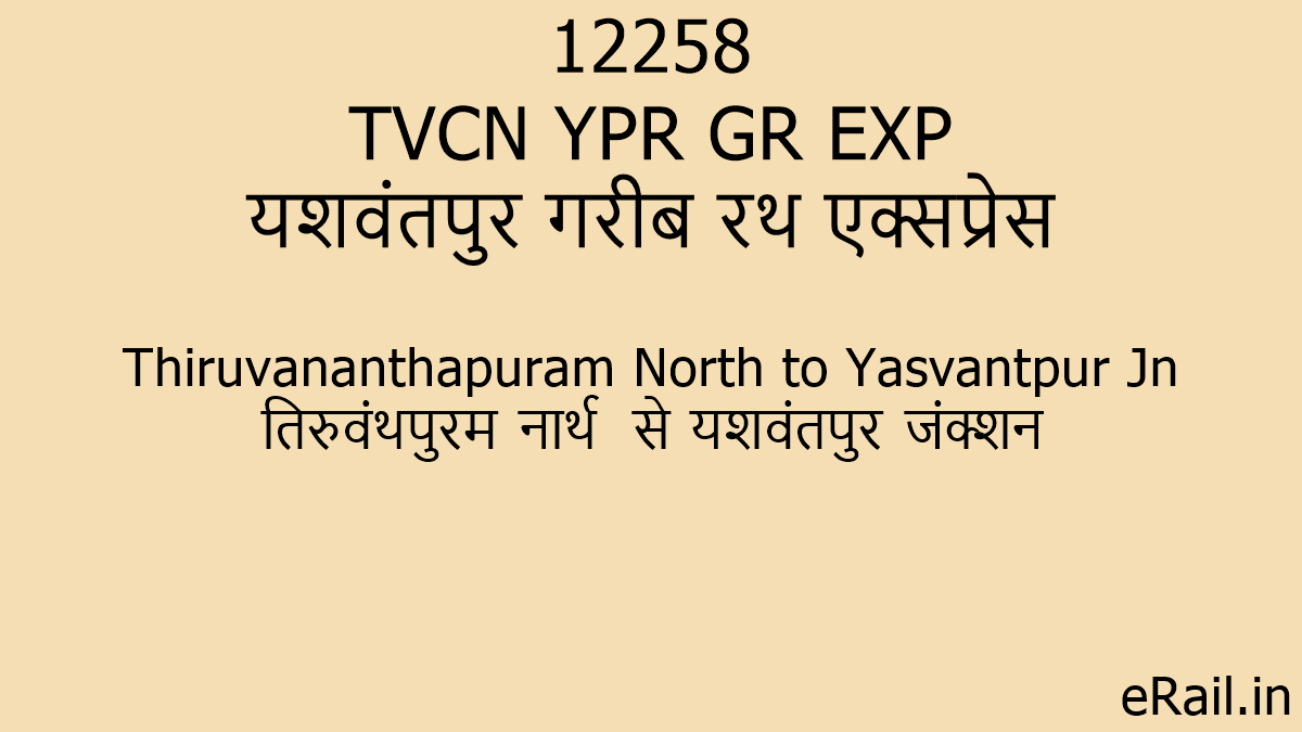 12258 TVCN YPR GR EXP Train Route