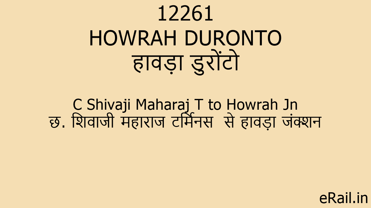 12261 HOWRAH DURONTO Train Route