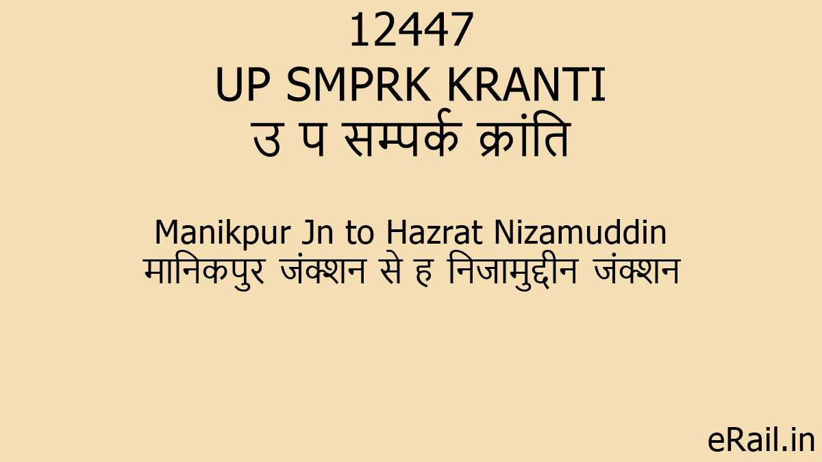 12447 UP SMPRK KRANTI Train Route