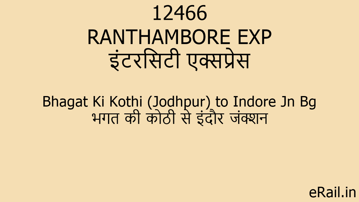 Ranthambore Express 12466 Modena Rhatische Bahn `Bernina Express`