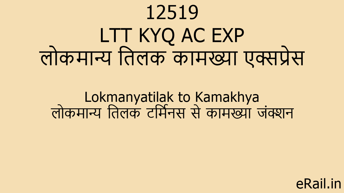 12519 LTT KYQ AC EXP Train Route