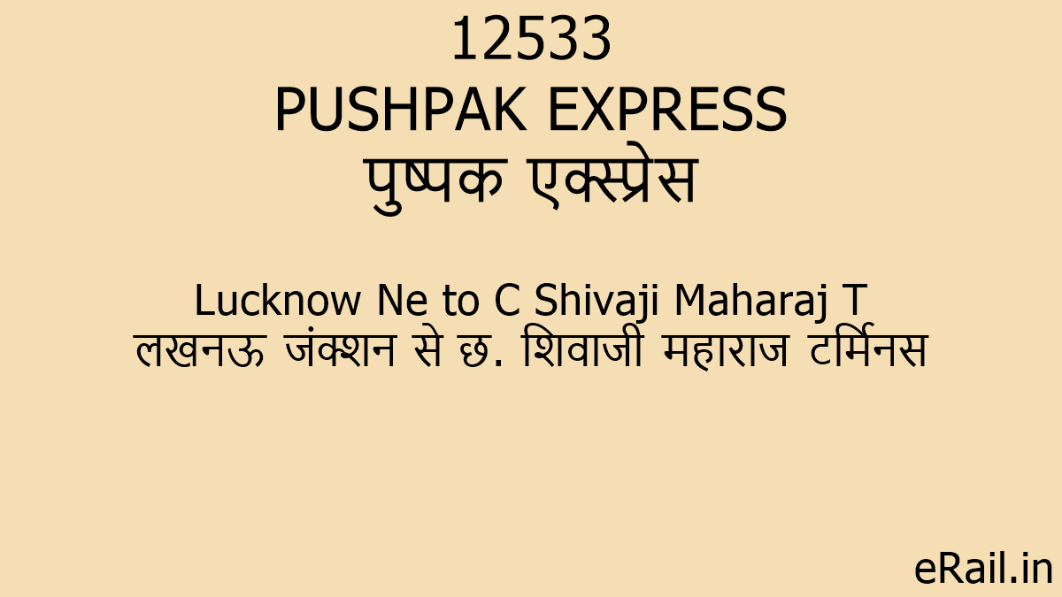 12533 PUSHPAK EXPRESS Train Route
