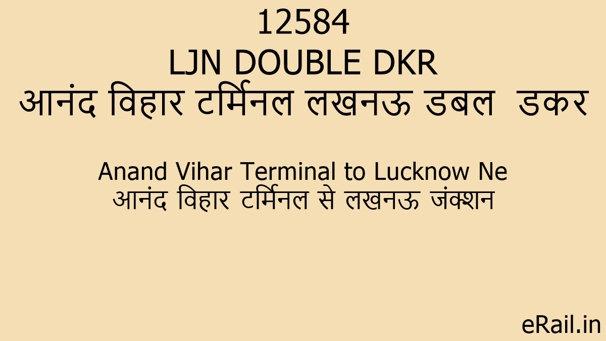 12584 LJN DOUBLE DKR Train Route