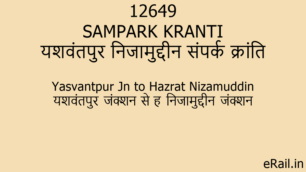 12649 SAMPARK KRANTI Train Route