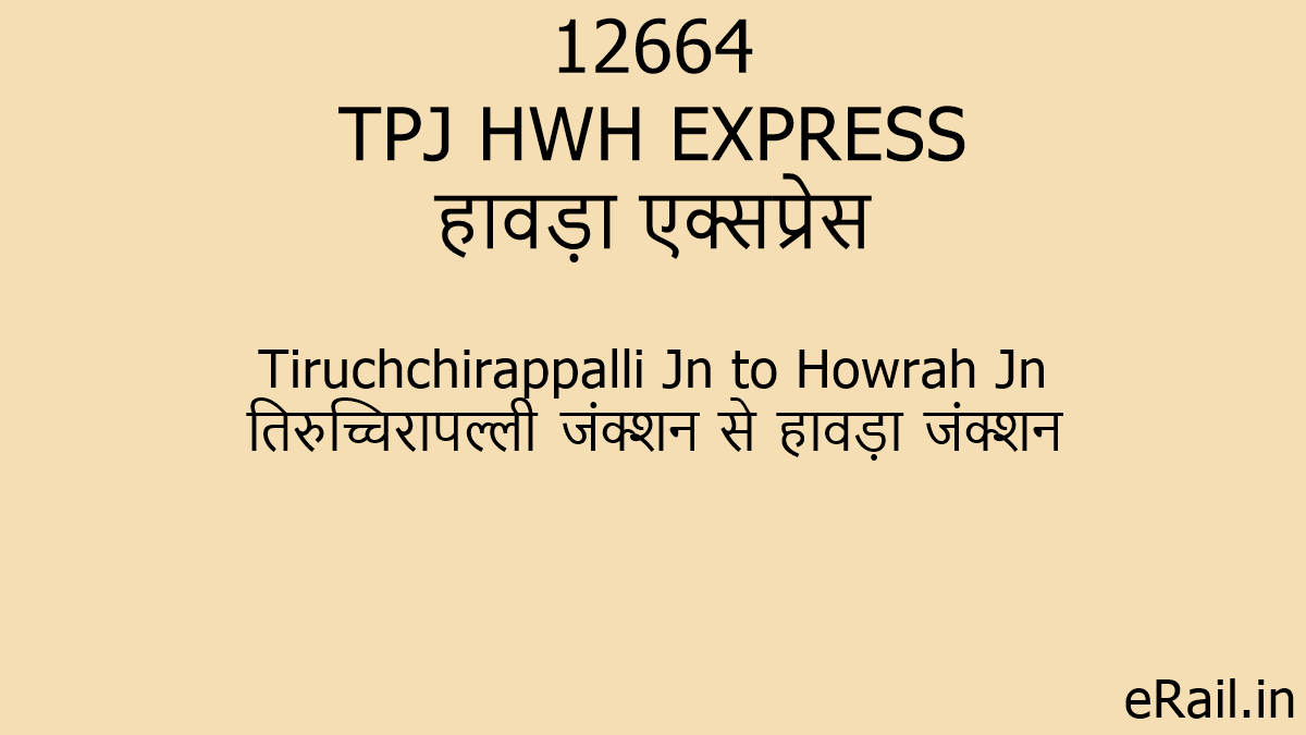 12664 TPJ HWH EXPRESS Train Route