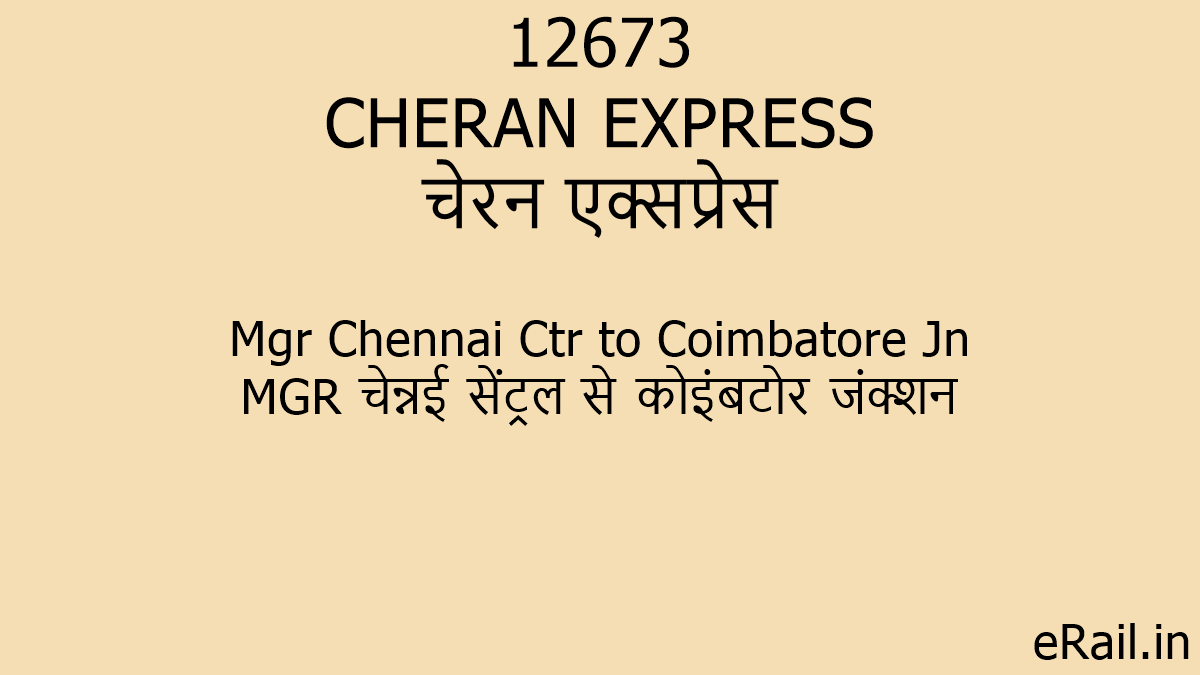12673 CHERAN EXPRESS Train Route