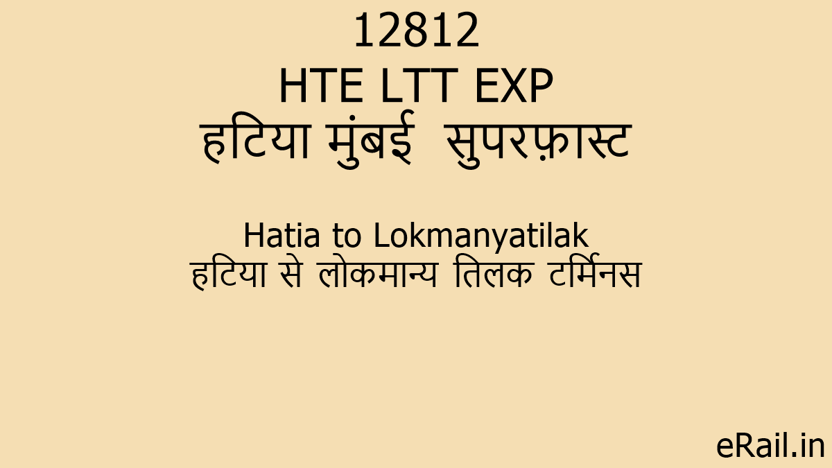 12812 HTE LTT EXP Train Route