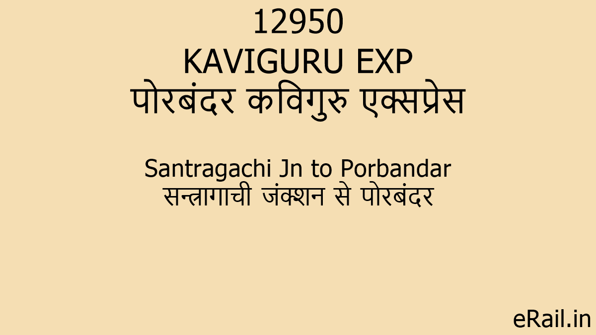 12950 KAVIGURU EXP Train Route