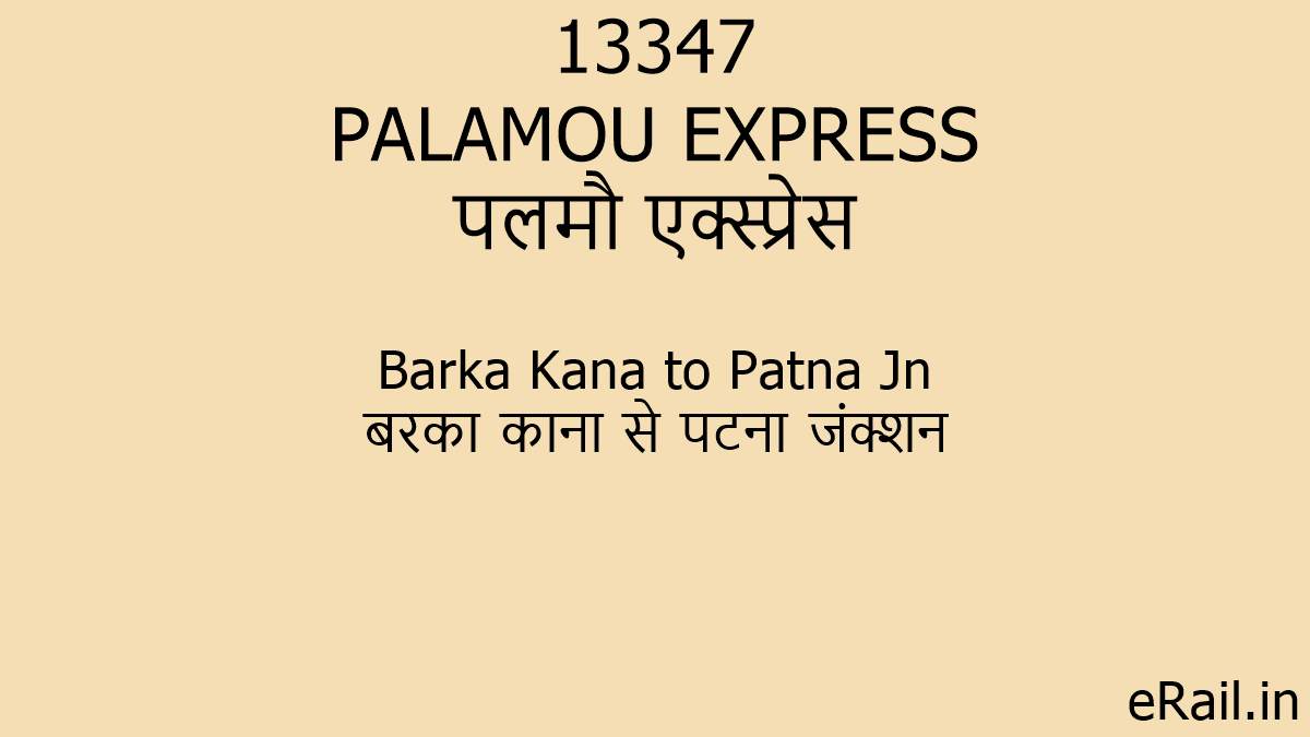 13347 PALAMOU EXPRESS Train Route