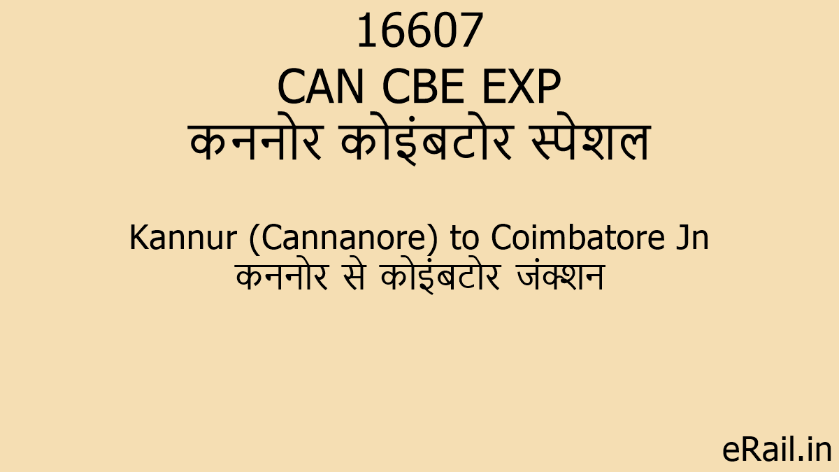 16607 CAN CBE EXP Train Route