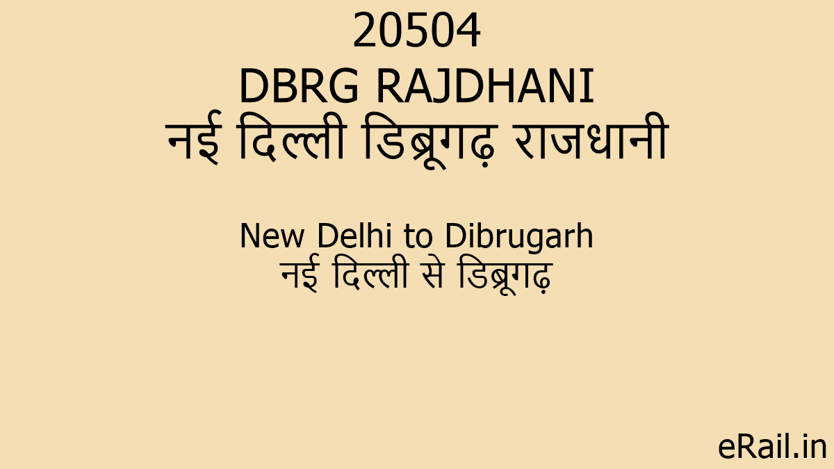 20504 DBRG RAJDHANI Train Route