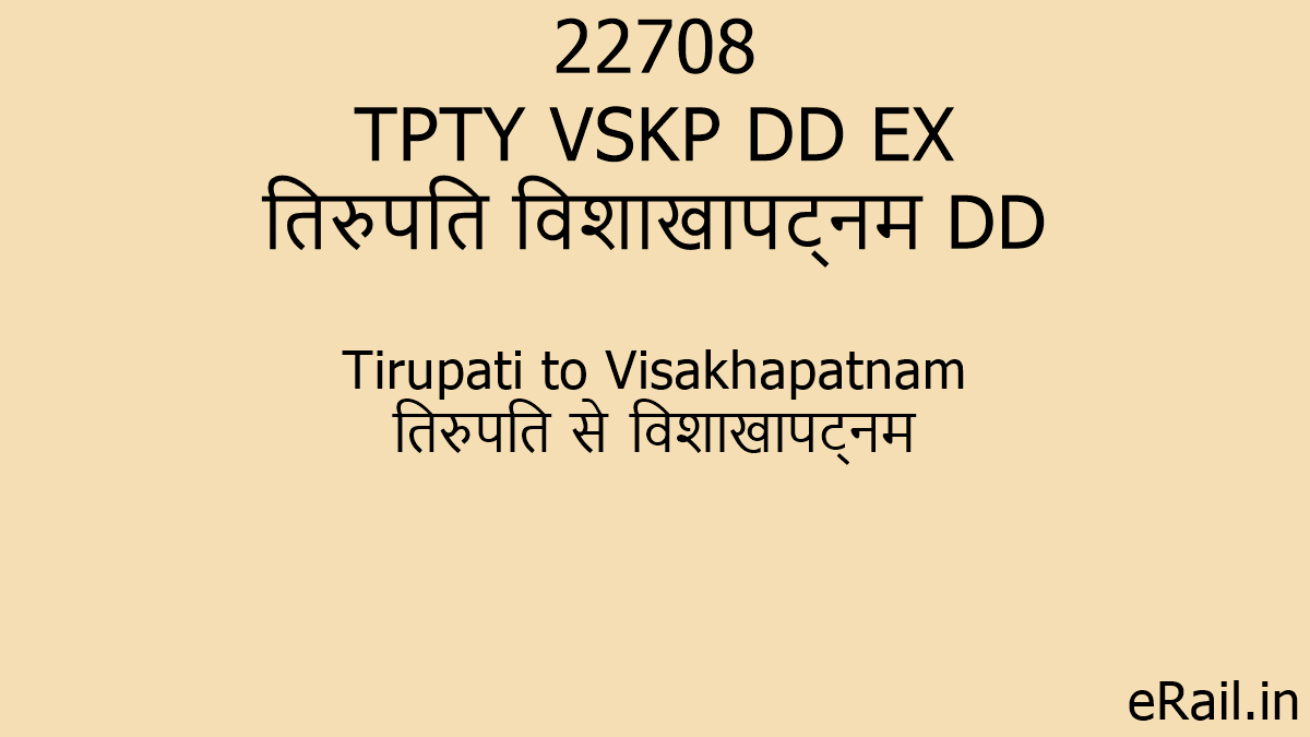22708 TPTY VSKP DD EX Train Route