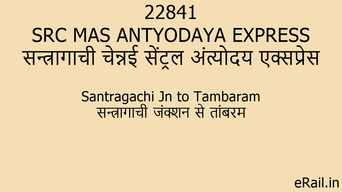 22841 SRC MAS ANTYODAYA EXPRESS Train Route