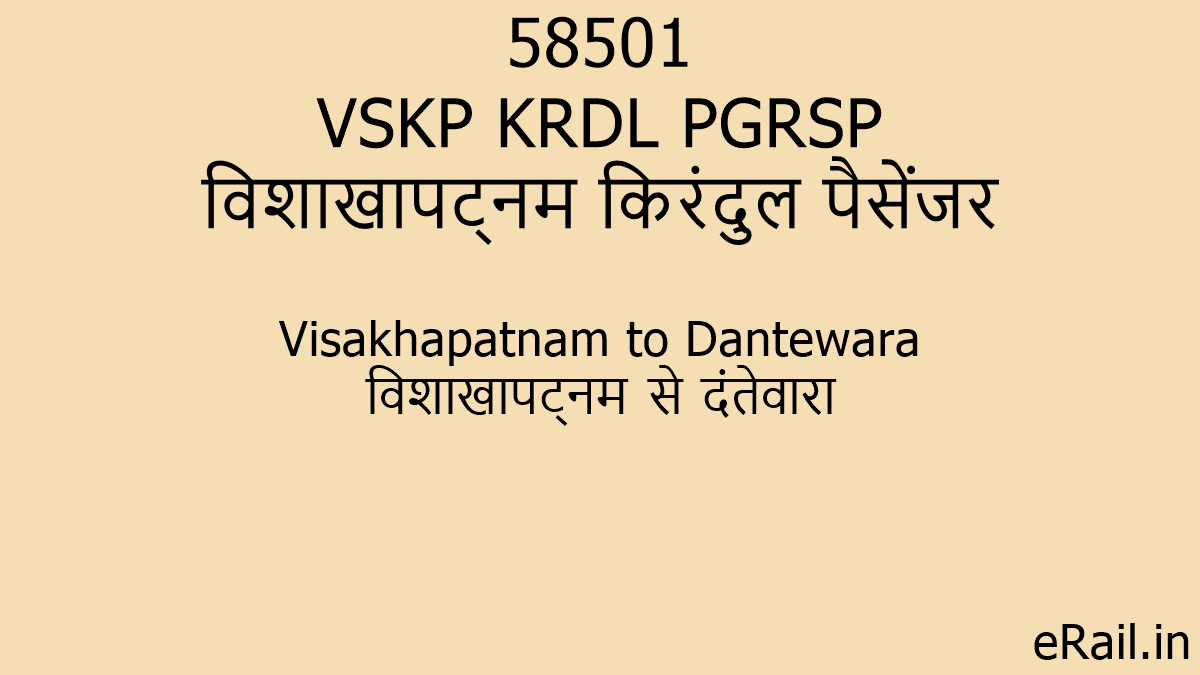 58501 VSKP KRDL PGRSP Train Route