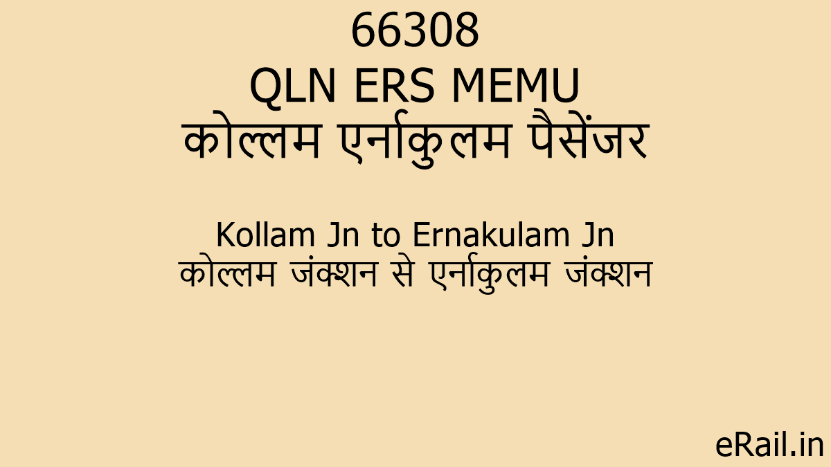 66308 QLN ERS MEMU Train Route